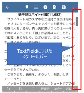 [Flutter] TextFieldにスクロールバーをつけたい - note